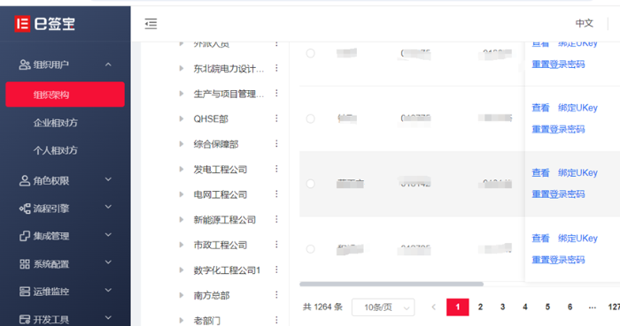 东北电力设计院电子签章系统对接打通OA系统-e签宝